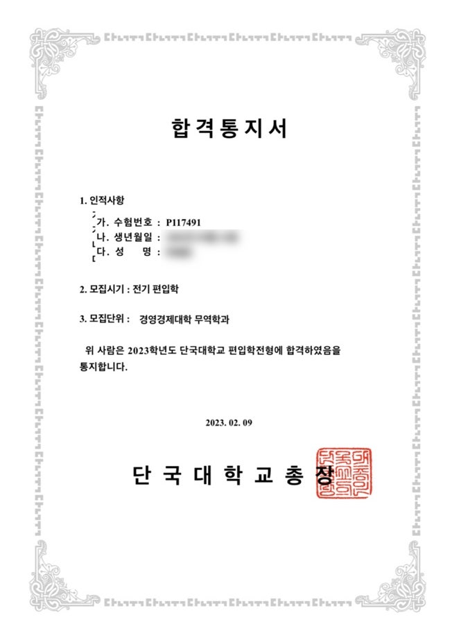 성균관대 사학과포함 6관왕 합격자와 Talk Talk Talk 튜나편입 영어 독학컨설팅건국대 단국대 항공대 서울여대 가천대