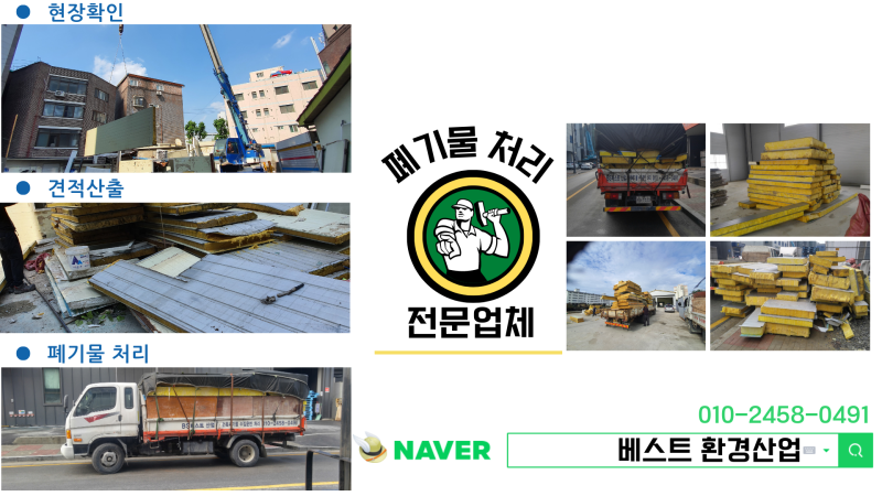 남양주 진접읍 유리섬유 우레탄 난연의 조립식 창고 판넬 철거와 폐기물처리 네이버 블로그