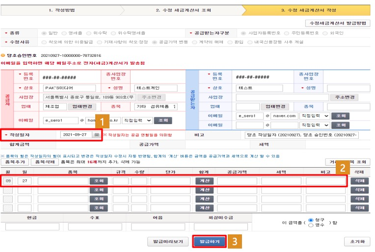 홈택스 수정세금계산서 발급 사유 총정리 네이버 블로그