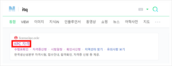 ITQ 자격증 조회, 유효기간 확인 방법 정리! : 네이버 블로그