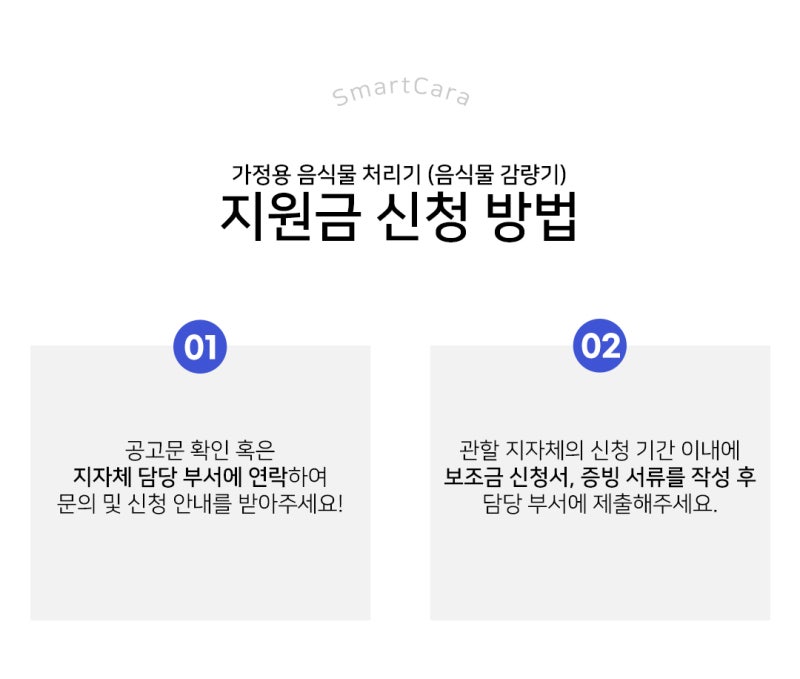 음식물처리기 지원금 어떻게 받나요 가정용 음식물 감량기 보조금 지원사업 안내 스마트카라 네이버 블로그