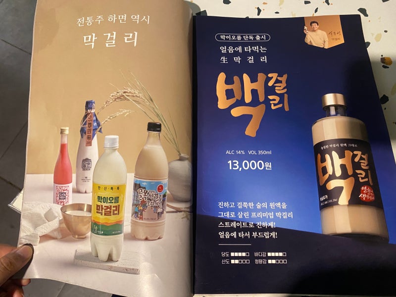 서면 막이오름 백걸리와 어울리는 안주추천 네이버 블로그
