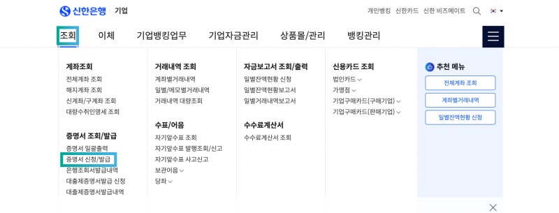 은행별 이자소득원천징수영수증 조회 및 발급방법 국민제일씨티기업우리농협신한하나 네이버 블로그