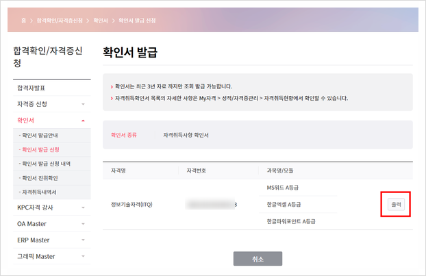 Itq 자격증 조회 유효기간 확인 방법 정리 네이버 블로그
