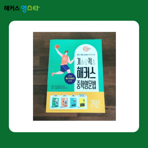 중등영어 마스터하는 중등영어문법 문제집 추천 네이버 블로그