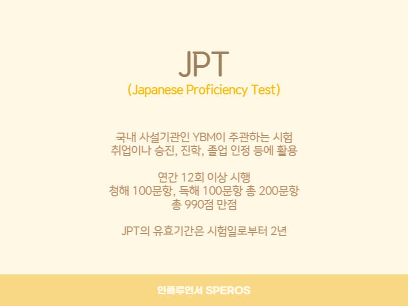 일본어 시험 JPT와 JLPT의 차이점과 일본어자격증 총정리 : 네이버 블로그