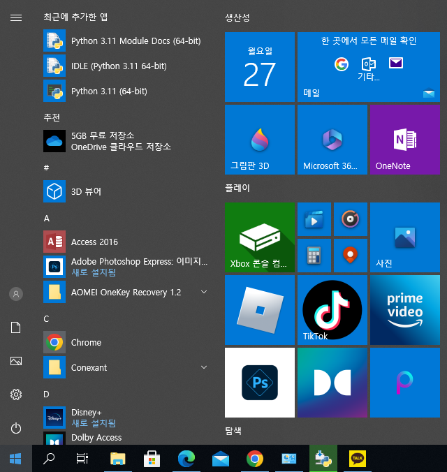 파이썬 Python 설치하는 방법 프로그래밍 언어 파이썬이란 파이썬 코드 실행하기 코딩 글꼴 다운로드 및 적용 방법 네이버 블로그