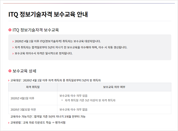 Itq 자격증 조회 유효기간 확인 방법 정리 네이버 블로그