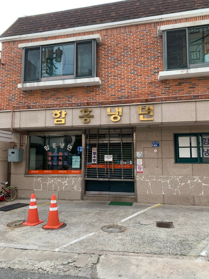 부산 사하구 괴정동 맛집 겨울에만 먹을 수 있는 별미 돌우동이 맛있는 사하역 함흥냉면 네이버 블로그