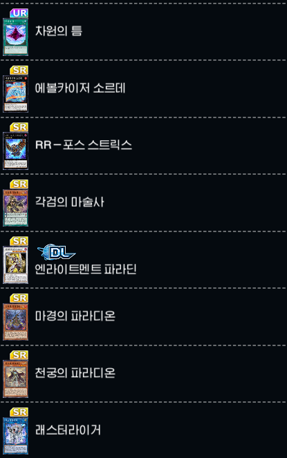 유희왕 듀얼 링크스 신규 팩 Raiders Requiem 등장 및 신규 금지제한 리스트 갱신 네이버 블로그