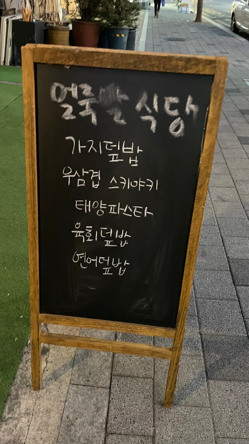 안양평촌학원가맛집추천 네이버 블로그