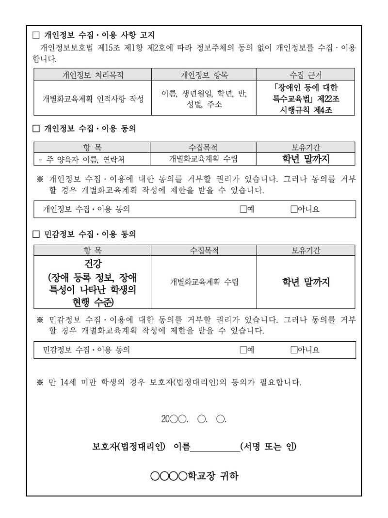 특수학교 특수학급 담임신학기 업무2 개별화교육계획 기초 조사서 준비하기 네이버 블로그