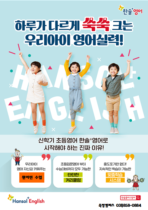 옥정수학의달인한솔영어학원 신학기 신입생 모집옥정동 영어수학학원 커리큘럼일대일 맞춤학습옥정동 초등학교 중학교 네이버 블로그