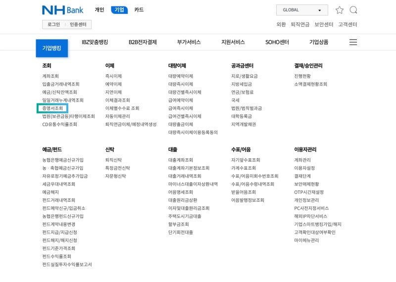 은행별 이자소득원천징수영수증 조회 및 발급방법 국민제일씨티기업우리농협신한하나 네이버 블로그