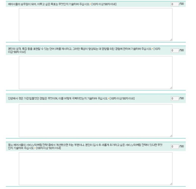 2023 에어서울 신입 승무원 채용합격후기 ️ 영어성적만 있으면 지원가능👍🏻 공고 자소서항목 확인 네이버 블로그