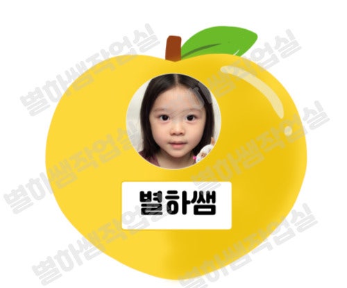 별하쌤작업실 어린이집 유치원 이름표 도안 가방장 사물함 이불가방 수건걸이 마스크걸이 얼굴 합성 무료 공유 네이버 블로그