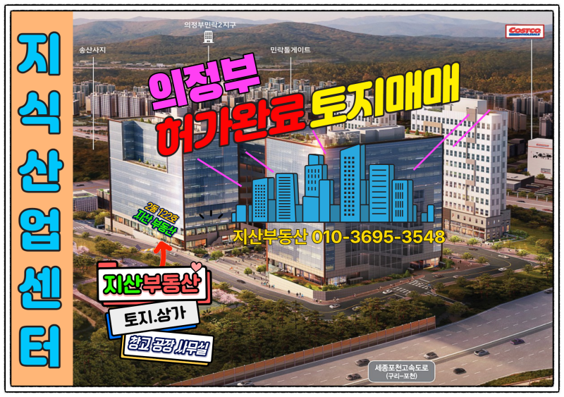 【수도권 상업용지토지 매매】고덕강일지구 회천지구 하남미사지구 수원당수지구 상업용지근생용지주차장용지지식산업센터 허가 득 토지