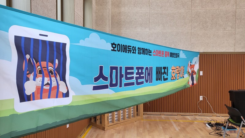 약물 및 사이버중독예방교육 인터넷 스마트폰 중독 예방 및 올바른 사용법 인형극으로 재밌게 교육해요 네이버 블로그
