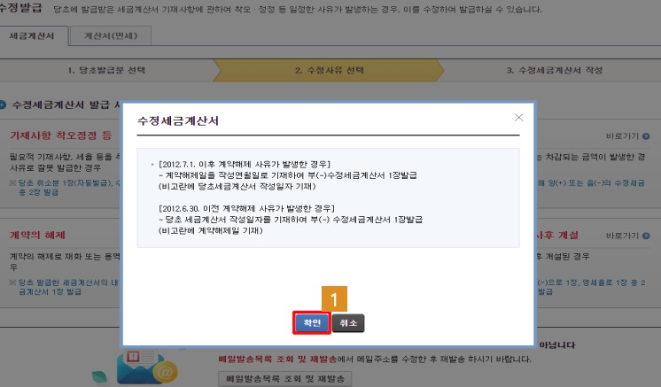 홈택스 수정세금계산서 발급 사유 총정리 네이버 블로그