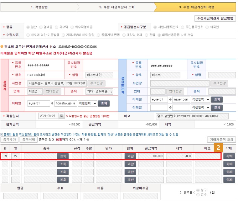 홈택스 수정세금계산서 발급 사유 총정리 네이버 블로그