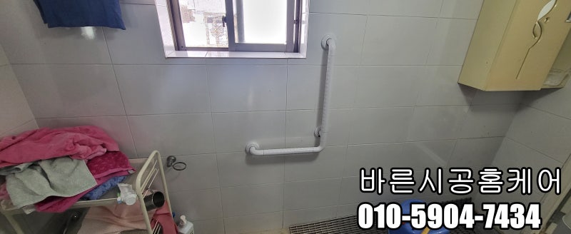 장애인안전손잡이 화장실안전바 욕실안전바 침대안전바 노약자손잡이 낙상방지 변기안전바설치 사진영상 시공후기올립니다 네이버 블로그