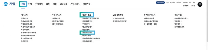 은행별 이자소득원천징수영수증 조회 및 발급방법 국민제일씨티기업우리농협신한하나 네이버 블로그