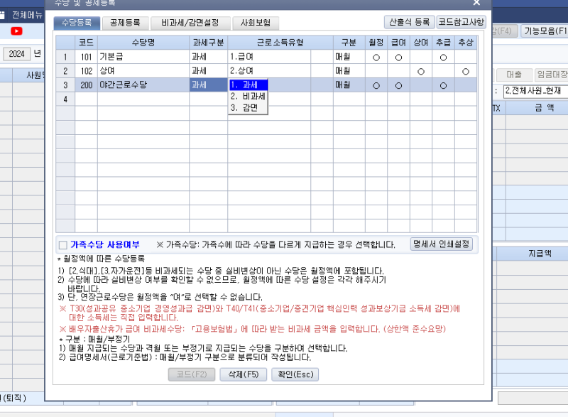 더존 Smart A 원천세 사원등록 급여대장 수당공제등록하기 네이버 블로그