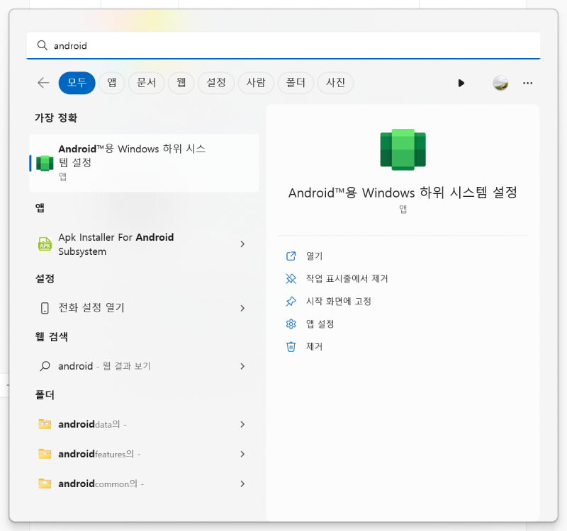 WSA(Windows Subsystem for Android) 설치.. : 네이버 블로그
