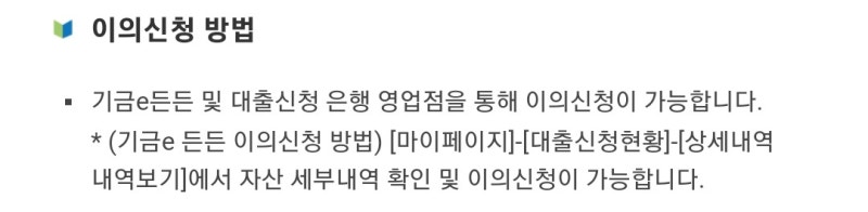 기금e든든 자격심사 부적격 공공임대 이의신청 신혼부부 버팀목 전세대출 네이버 블로그