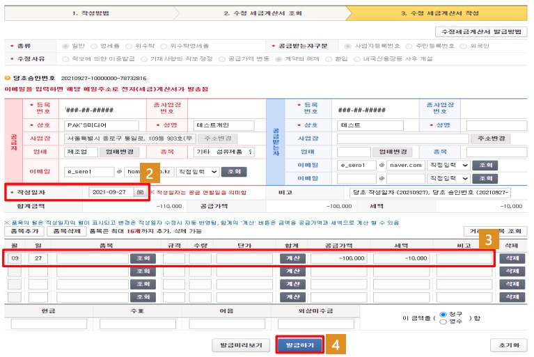 홈택스 수정세금계산서 발급 사유 총정리 네이버 블로그