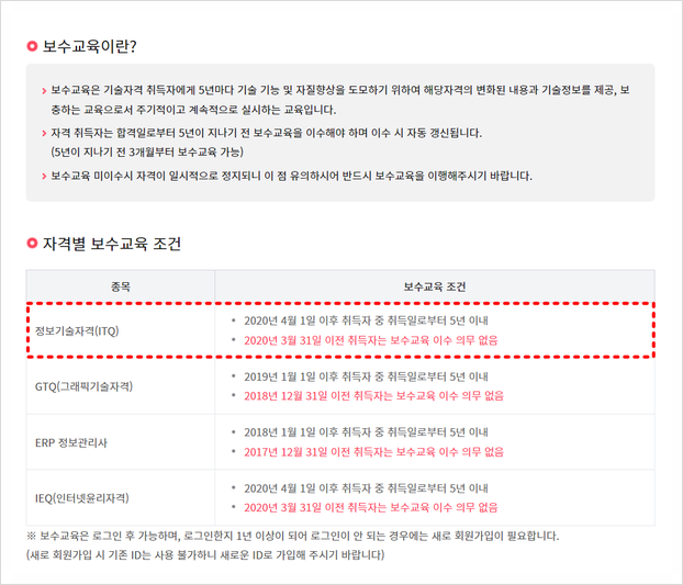 Itq 자격증 조회 유효기간 확인 방법 정리 네이버 블로그