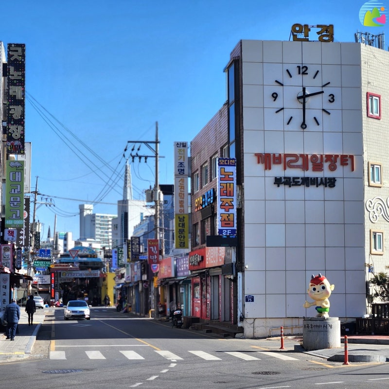 의왕 전통시장 부곡도깨비시장 탐방기 네이버 블로그