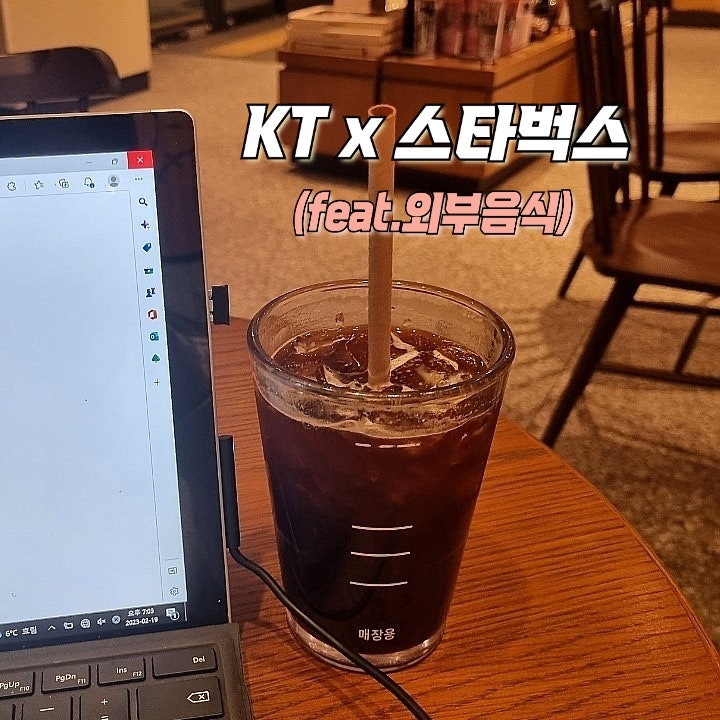 Kt 멤버십 스타벅스 아메리카노 무료 Vip Vvip 초이스외부음식 반입 후기 네이버 블로그