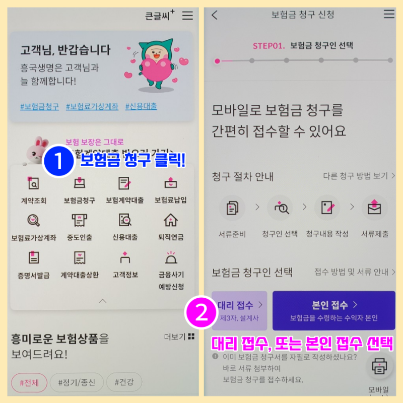흥국생명 실비 보험 청구 서류 및 모바일 보험금 신청 방법 네이버 블로그