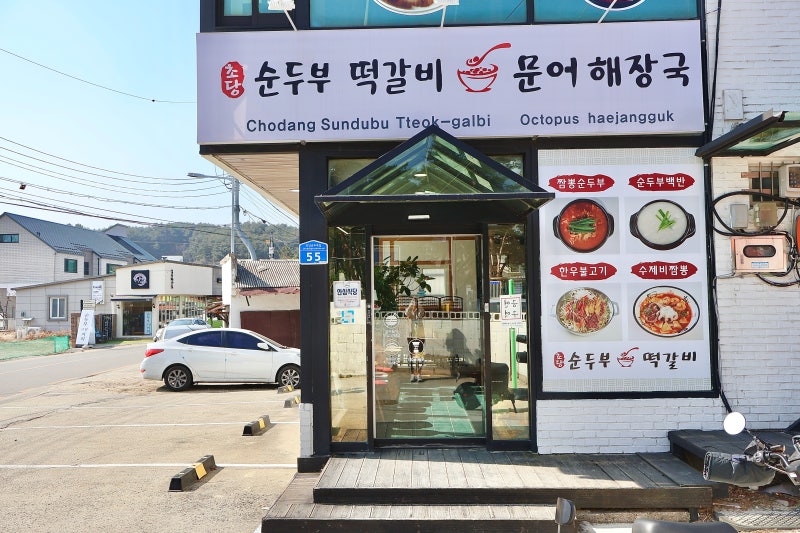 점심 추천 깔끔했던 강릉 초당 맛집 네이버 블로그