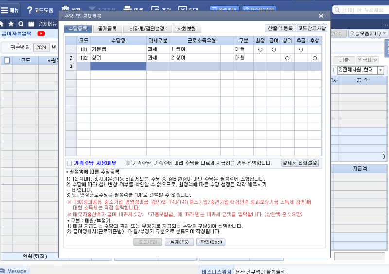 더존 Smart A 원천세 사원등록 급여대장 수당공제등록하기 네이버 블로그