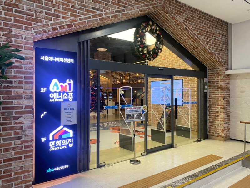 서울애니메이션센터, 애니소풍 :: 서울 명동 아이와 함께 가기 좋은 실내 문화체험공간 : ) 포토존과 놀거리가 많은 키즈카페 ...