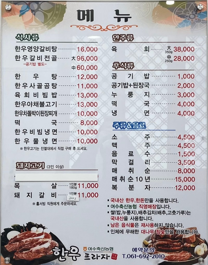 여수맛집 여수 축협 한우프라자 명품관 육회비빔밥 영양갈비탕 내돈내먹 후기 네이버 블로그