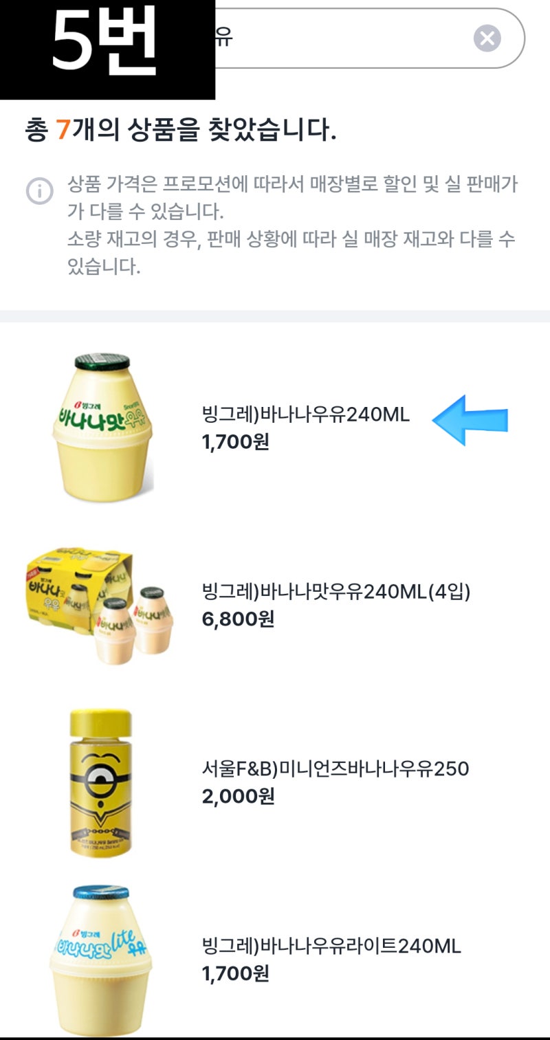 CU & GS25 편의점 재고 조회 확인하는 방법 : 네이버 블로그