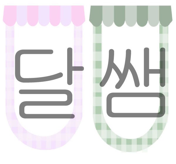 가랜드 어린이집 가랜드 도안 신학기 가랜드 무료 도안 친구들아반가워 곰돌이꽃수레가랜드체크패턴 가랜드 네이버 블로그