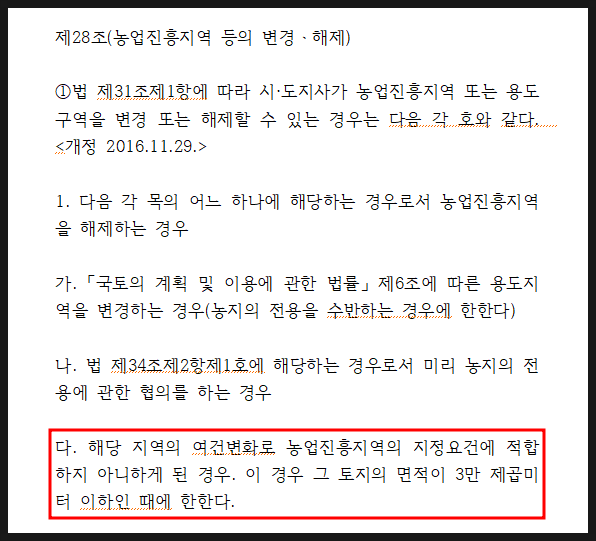풀리는 땅 찾기 2 농업진흥지역 절대농지 해제 기준 네이버 블로그