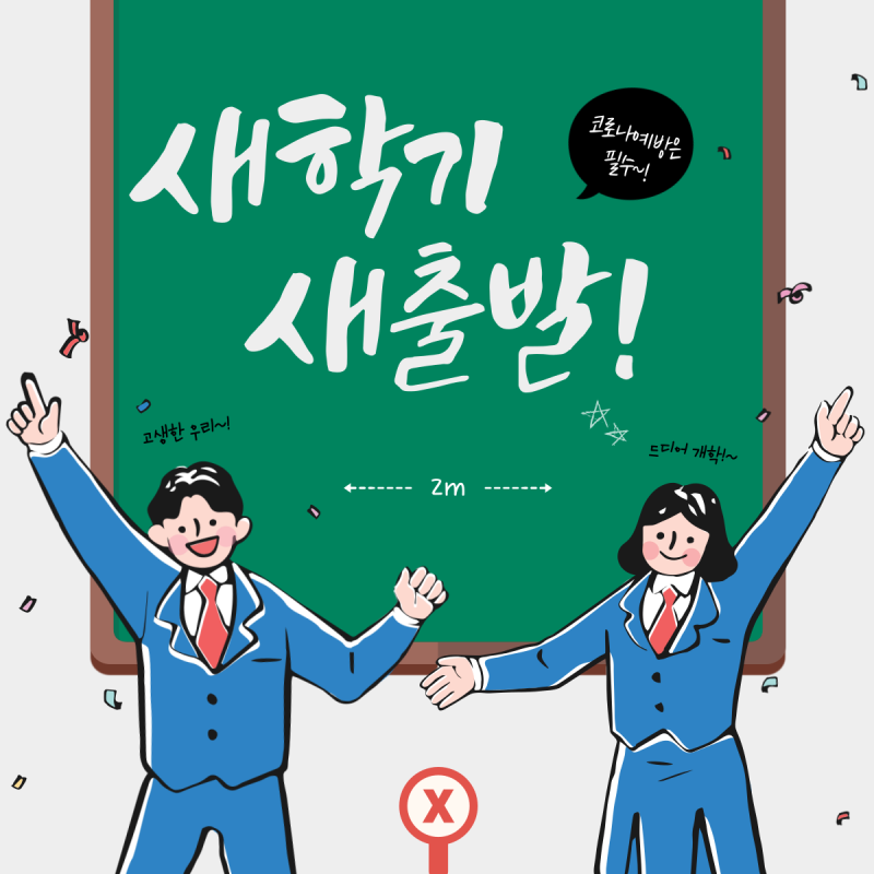 3월 새학기 입학 축하 인사말 문구 안부 문자 감사 인사 모음 네이버 블로그