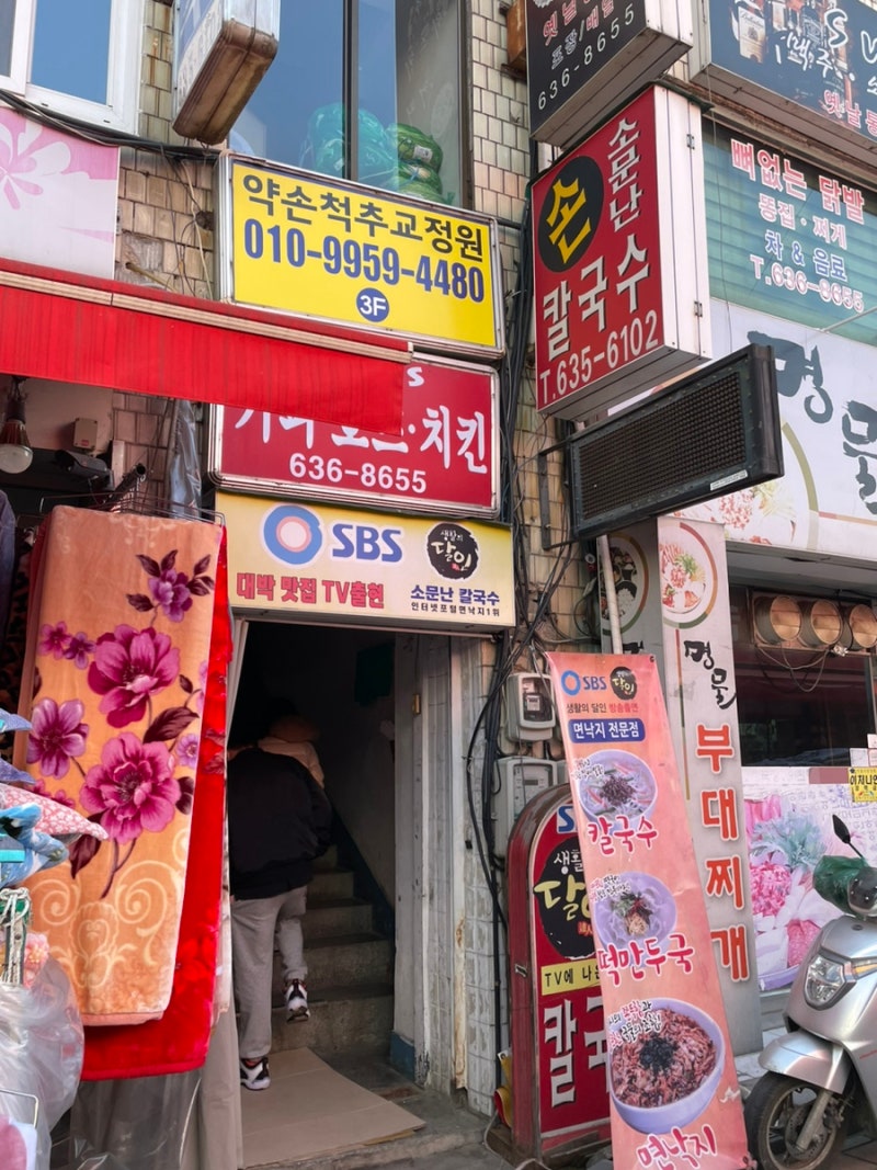 이천 관고동 관고시장 노포 감성 면낙지 맛집 소문난칼국수 네이버 블로그