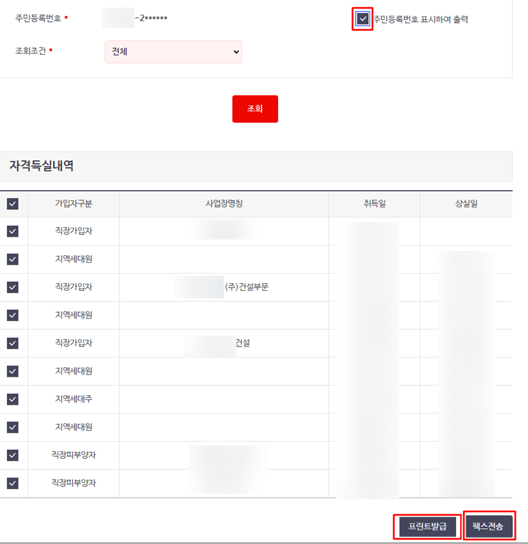건강보험자격득실확인서의료보험증번호 종류 기관 발급방법 네이버 블로그