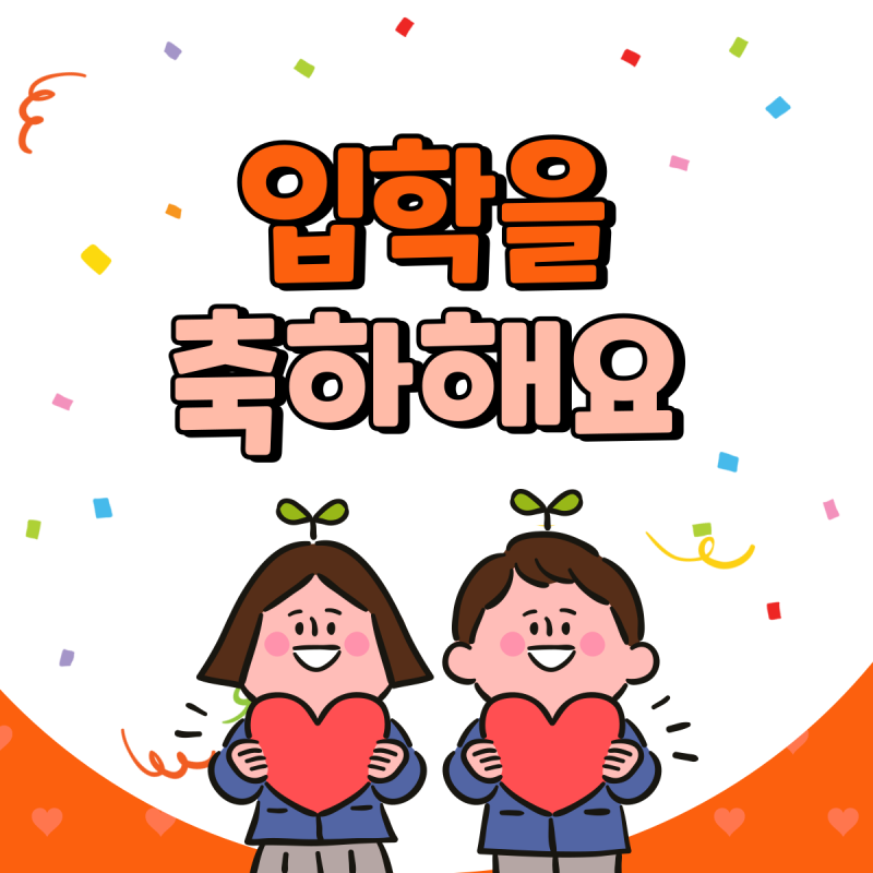 3월 새학기 입학 축하 인사말 문구 안부 문자 감사 인사 모음 네이버 블로그