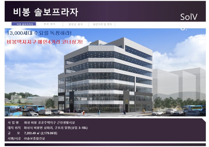 화성비봉지구 솔보프라자 상가분양·임대 정보 』 네이버 블로그