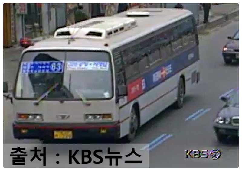 (KBS뉴스)『[서울특별시] 공항버스 63번 고급좌석버스 (대우 Royal Express BH115H)』 : 네이버 블로그