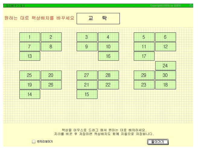 담임업무 교실 자리 배치 프로그램 네이버 블로그