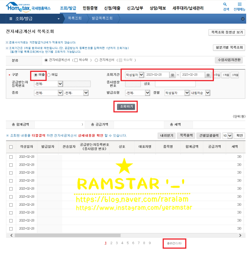 홈택스 전자세금계산서 일괄 발급100건 이하 이상 대량발급 엑셀업로드 및 수정발급 방법 네이버 블로그