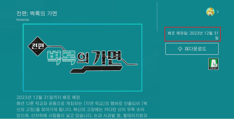 포켓몬스터 스칼렛 바이올렛 Dlc 제로의 비보 출시가격 E숍 구매 이용 방법 벽록의 가면 남청의 원반 출시일 히스이